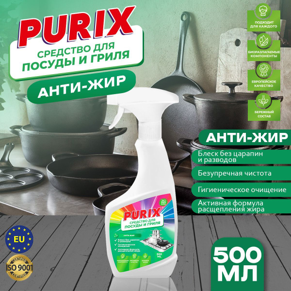 Чистящее средство для кухни, Антижир для плиты, свч-печи, микроволновки ...