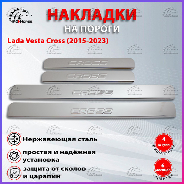 Накладки на пороги Лада Веста Кросс / Lada Vesta Cross (2015-2023 ...