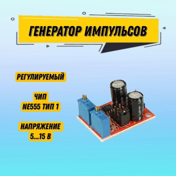 1 шт Модуль электронный EM-405 генератор прямоугольных импульсов ...