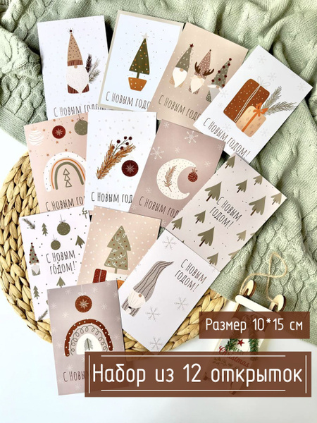 МИСТЕР СЛОН Набор праздничных новогодних открыток "Гномики", подарок ...