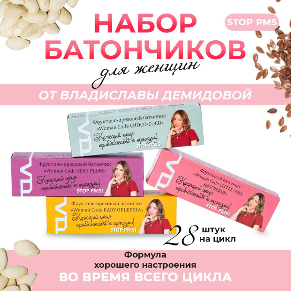 Батончик VD WOMAN CODE "LITTLE MISS RASPBERRY" 7х45гр - купить с ...