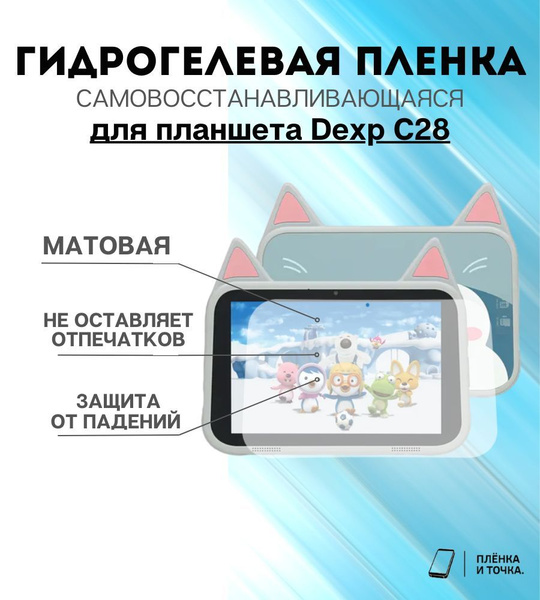 Защитная пленка Dexp C28 - купить по выгодной цене в интернет-магазине ...