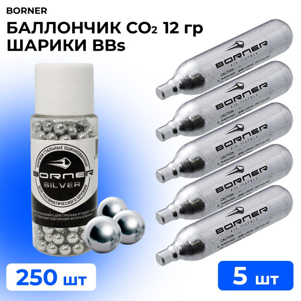 Комплект: Баллончик газовый для пневматики СО2 Borner 12 г, 5 шт + шарики BBs для пневматики 4,5 ...