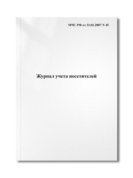 Журнал учета посетителей - купить с доставкой по выгодным ценам в ...
