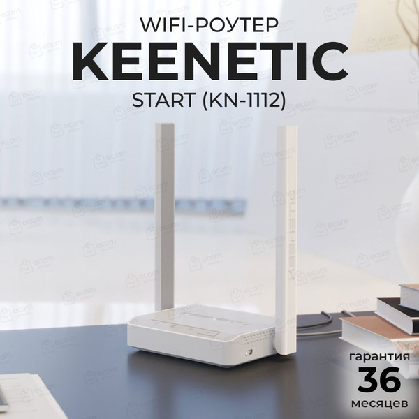 Роутер Keenetic Start (KN-1112), белый, 2.4 ГГц купить по низкой цене с ...