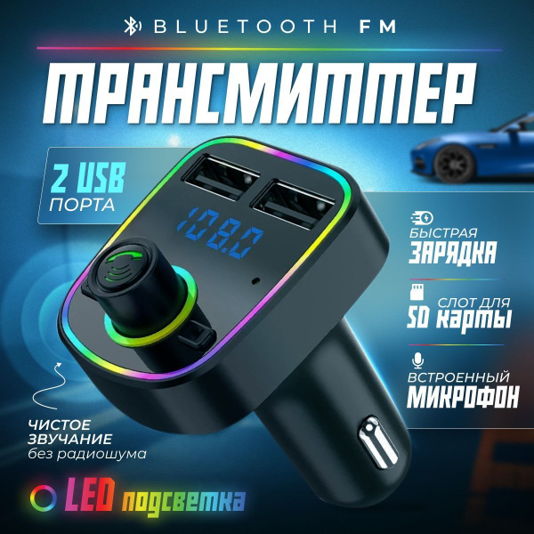 FM-трансмиттер I&Y ELECTRONICS купить по выгодной цене в интернет ...