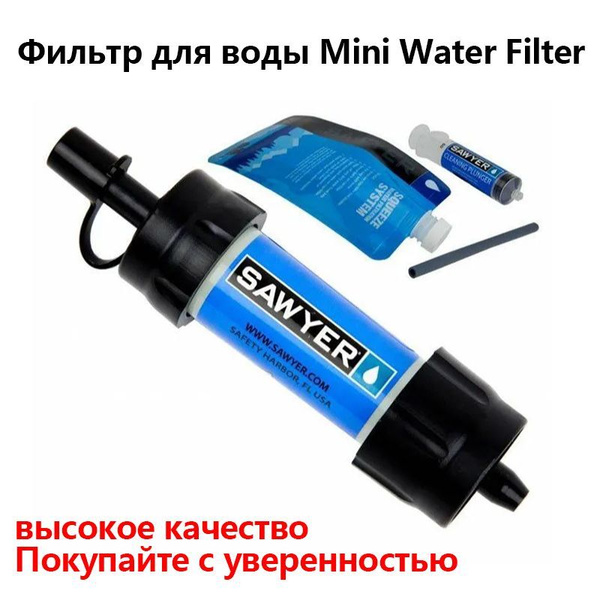 Фильтр для воды Sawyer Mini Water Filter - купить с доставкой по ...