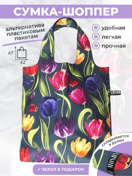 MOSHNA Складная сумка, 67 х 42х4 см, 1 шт - купить с доставкой по ...
