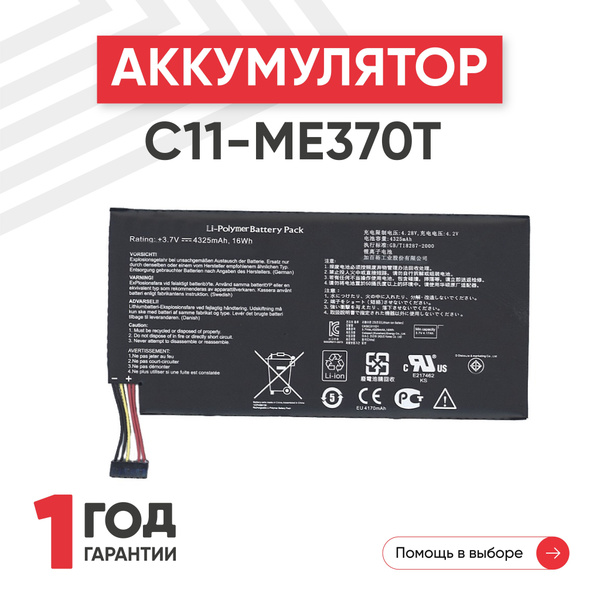 Аккумулятор C11-ME370T, ME3PNJ3 для планшета Asus Nexus 7 (ME370T ...