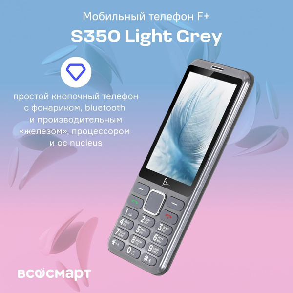 Мобильный телефон F+ S350, светло-серый - купить по выгодной цене в ...