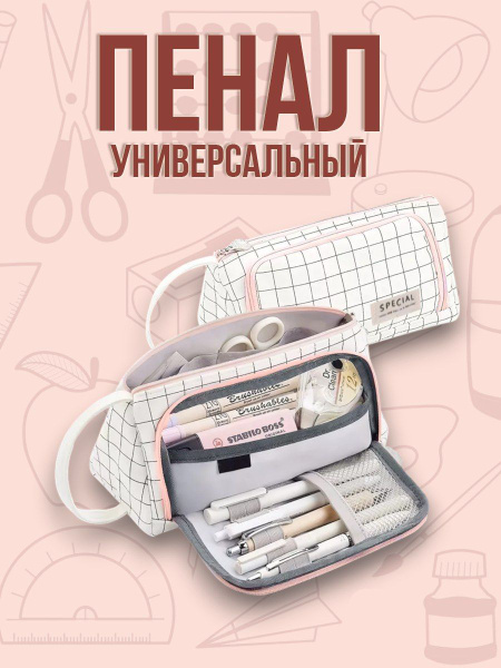пенал в клетку - купить с доставкой по выгодным ценам в интернет ...