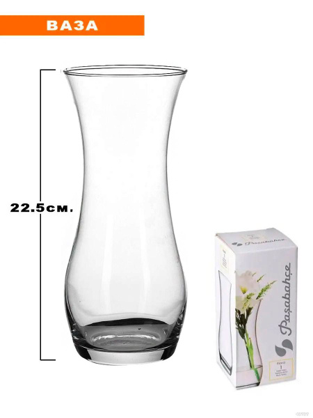 Стеклянная ваза для цветов "Flora", высота 25,5 см., декоративная для ...