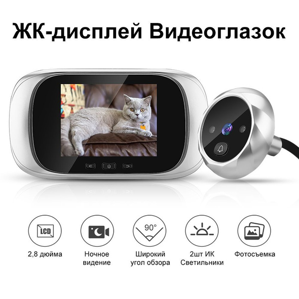 Видеоглазок видеоглазок 2,8 дюйма, 320x240 купить по низким ценам в ...