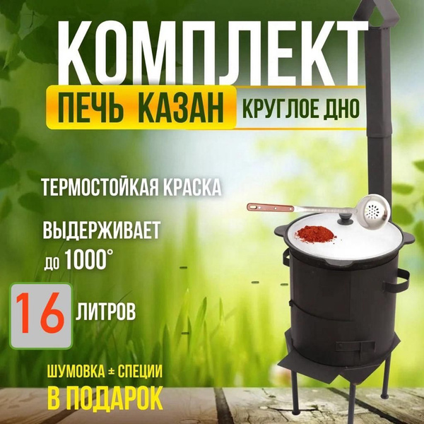 печь и казан чугунный - купить по выгодной цене в интернет-магазине ...