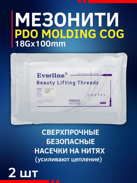 Мезонити для косметологии 2 шт, 18G*100mm PDO Molding COG контурная ...