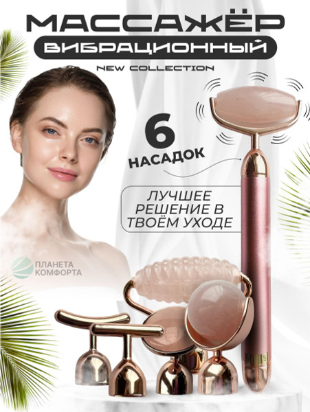 Массажёр для лица, глаз и шеи, кварцевый роликовый электрический ...
