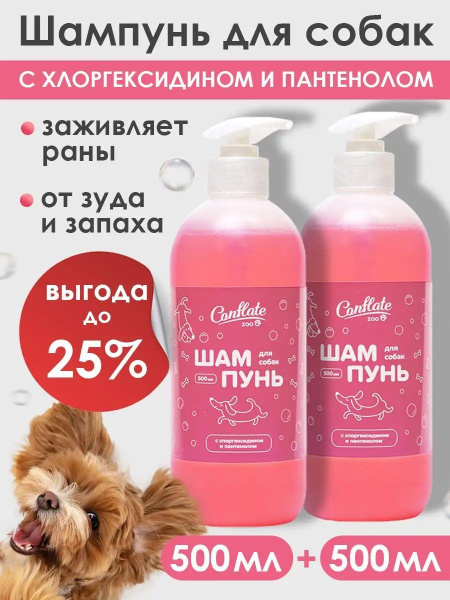 Шампунь для собак и кошек гипоаллергенный с хлоргексидином и пантенолом ...