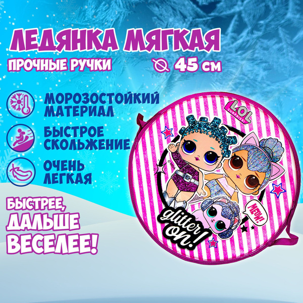 Ледянка мягкая, большая, круглая, с крепкими ручками, для катания с ...