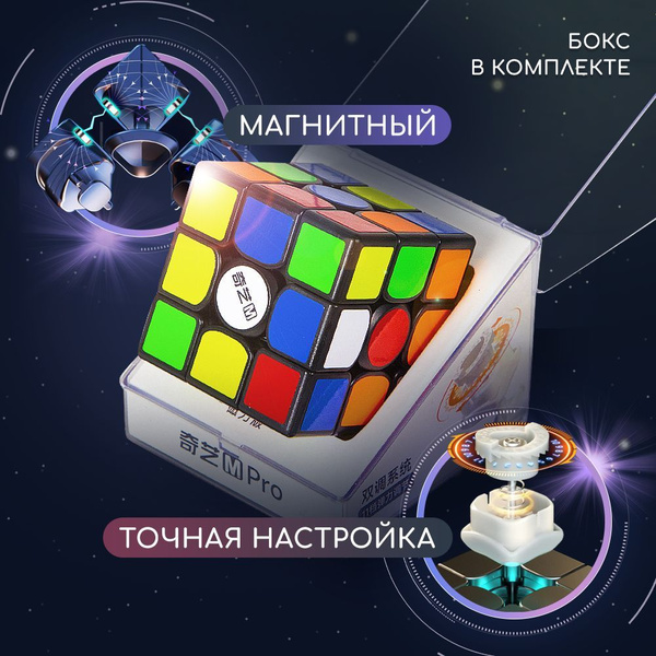 Скоростной магнитный кубик Рубика 3х3 MoFangGe M Pro Magnetic, черный ...