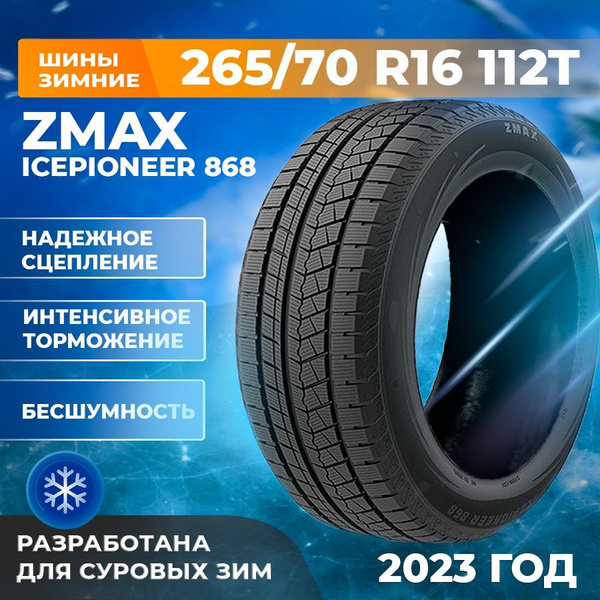 Шины для легковых автомобилей Zmax Tire 265/70 16 Зима Нешипованные ...
