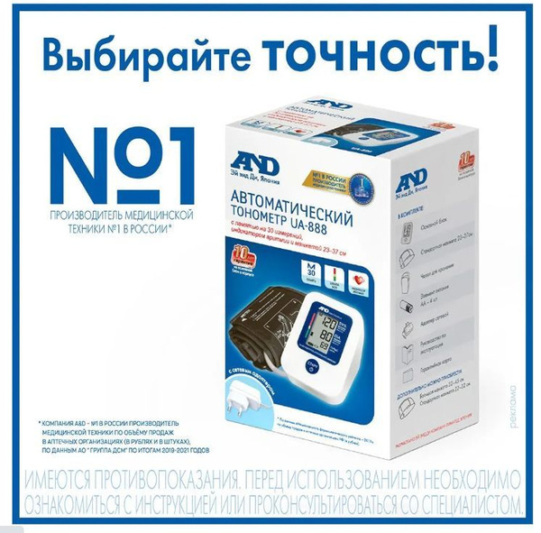 Тонометр AND UA 888 АС автоматический плечевой 23-37 см - купить с ...