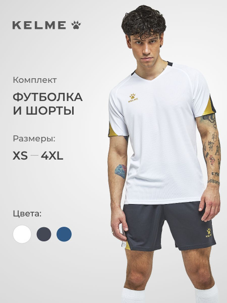 Форма футбольная KELME для мужчин - купить с доставкой по выгодным ...
