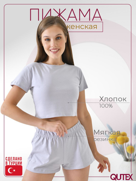Пижама QUTEX Одежда для сна и отдыха - купить с доставкой по выгодным ценам в интернет-магазине ...