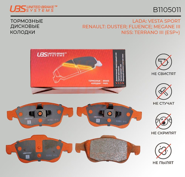 UBS B1105011 Тормозные колодки VESTA SPORT RENAULT DUSTER 10- 12-NISS TERRANO III 14-(ESP+ ...