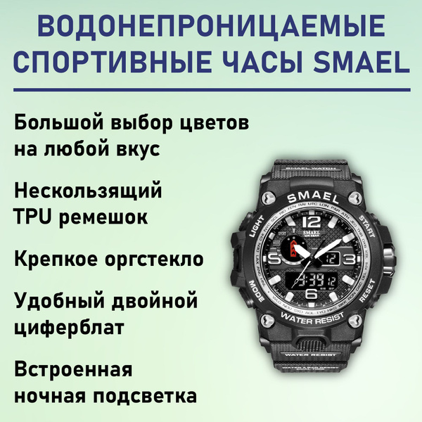 SMAEL Часы наручные Кварцевые 1545D - купить с доставкой по выгодным ...