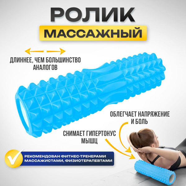 Ролик массажер для спины и шеи. Валик для фитнеса и йоги. Валик ...
