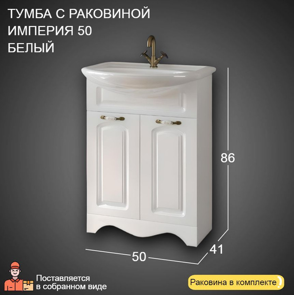VannMarket Тумба с раковиной, в ванную 50 напольная, влагостойкая, МДФ ...