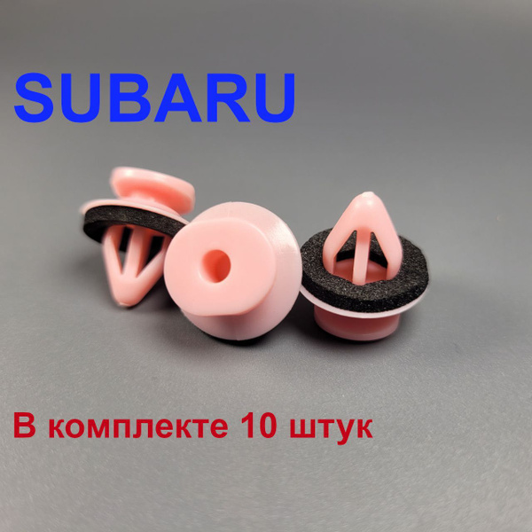 Клипса крепежная автомобильная, 10 шт. купить по выгодной цене в ...