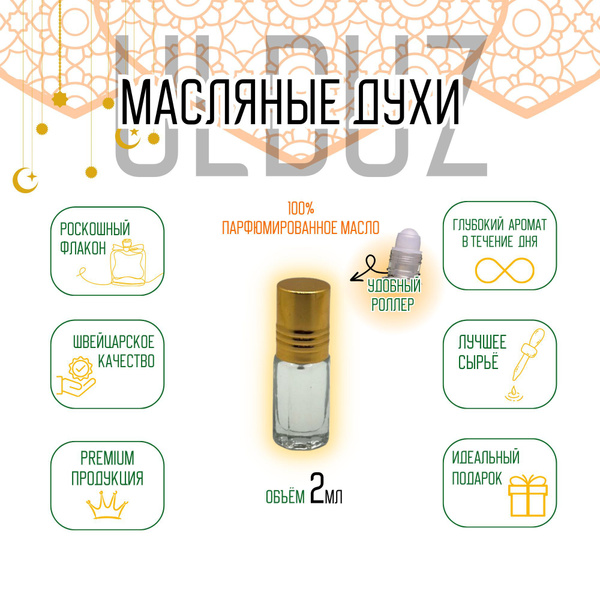 Luzi Angels' Share Духи-масло 2 мл - купить с доставкой по выгодным ...