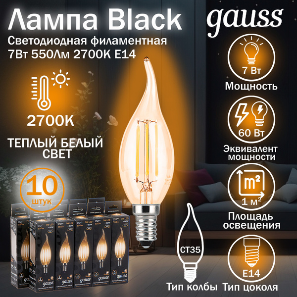 Светодиодная Лампочка Gauss E14 Свеча на ветру 970 Лм 2700 К - купить в ...
