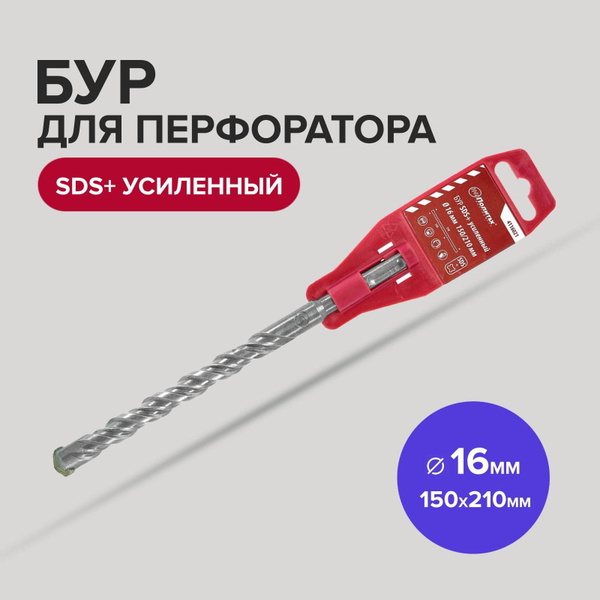 Бур для перфоратора SDS+ 16 х 150/210 мм усиленный Политех Инструмент ...