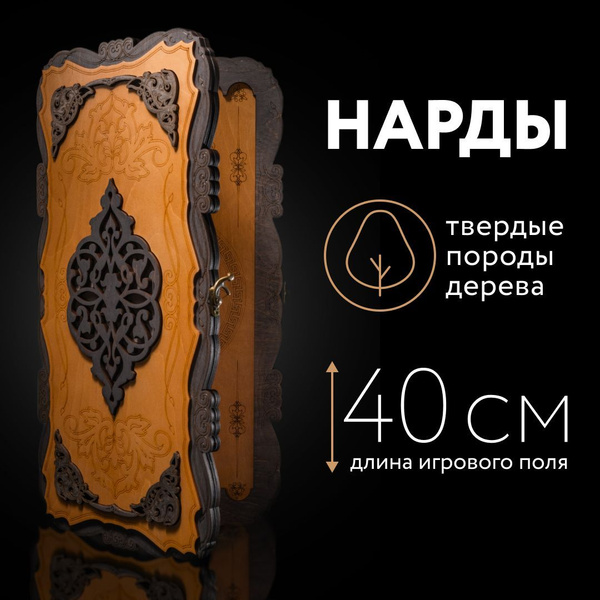Нарды деревянные большие нарды подарочные ручной работы 40х40 - купить ...