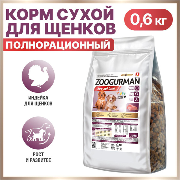 Полнорационный сухой корм для щенков Зоогурман Special line, Индейка ...