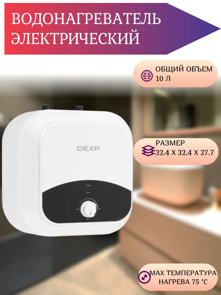 Водонагреватель накопительный DEXP Водонагреватель/проточный ...