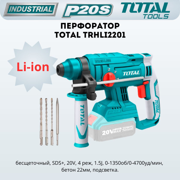 Перфоратор TOTAL TRHLI2201 - купить в интернет-магазине OZON с ...
