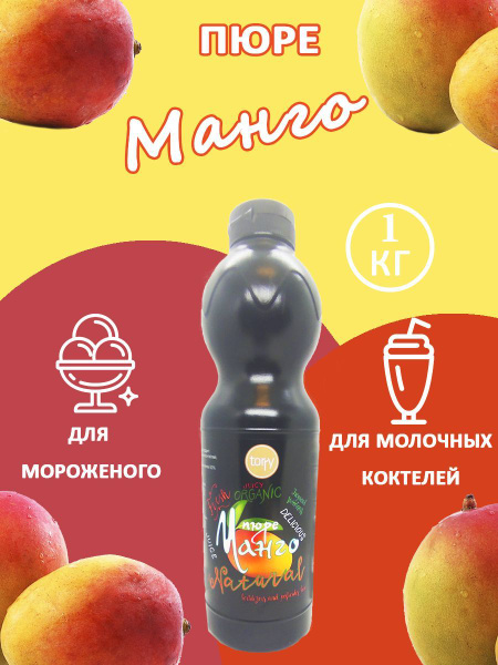 Топпинг манго 1 кг (TORRY) - купить с доставкой по выгодным ценам в ...