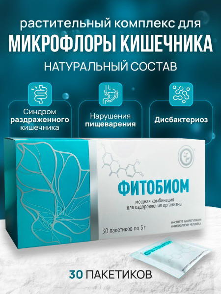 Концентрат напитка сухой на основе растительного сырья ФИТОБИОМ купить ...