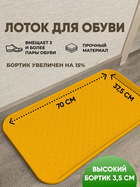 Лоток для обуви лоток_для_обуви, 70х купить c доставкой на OZON по ...