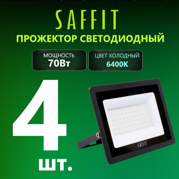Прожектор светодиодный уличный влагозащищенный IP65 70Вт (150Вт, 100Вт ...
