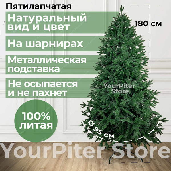 Елка Литая Новогодняя Елка искусственная, Литая, 180 см купить на OZON ...
