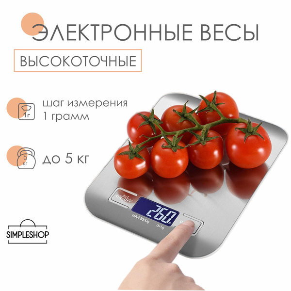 Электронные Кухонные весы SimpleShop Весыкухон_5, серебристый купить по низкой цене в интернет ...