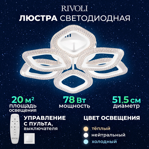 Светильник потолочный светодиодный Rivoli Megan 6110-106 78 Вт LED ...