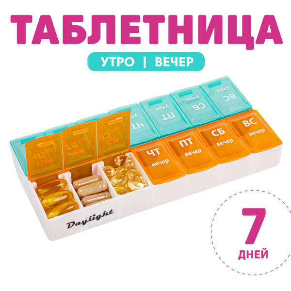 Таблетница на неделю утро вечер 14 отсеков TW7D20 Color 2 - купить по ...