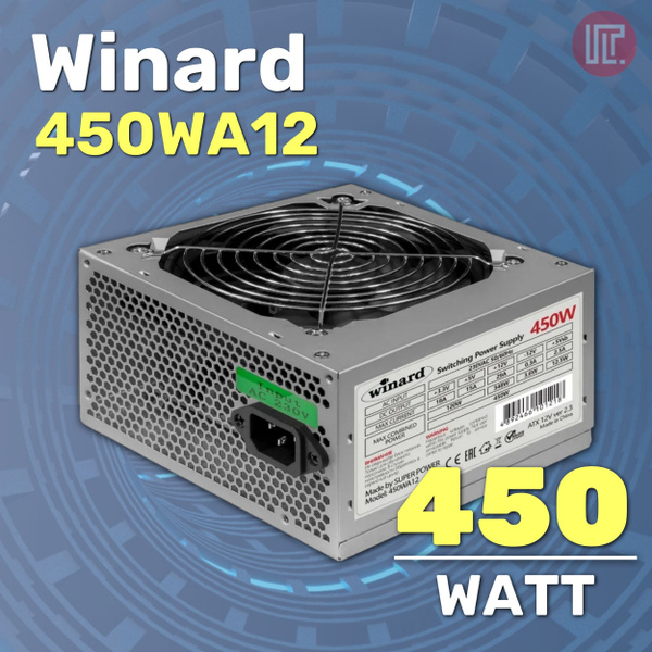 Блок питания WINARD 450WA12, ATX v2.2, 450W - купить с доставкой по ...