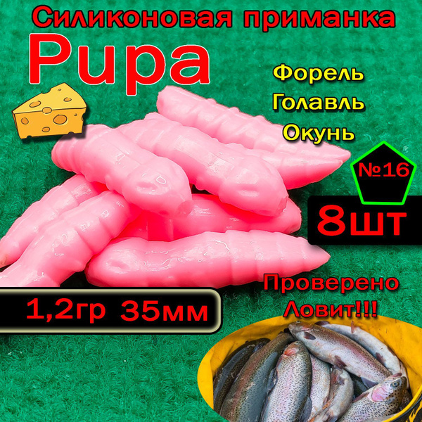 Силиконовые приманки для рыбалки , форелевые STAR FISH "PUPA" съедобные ...