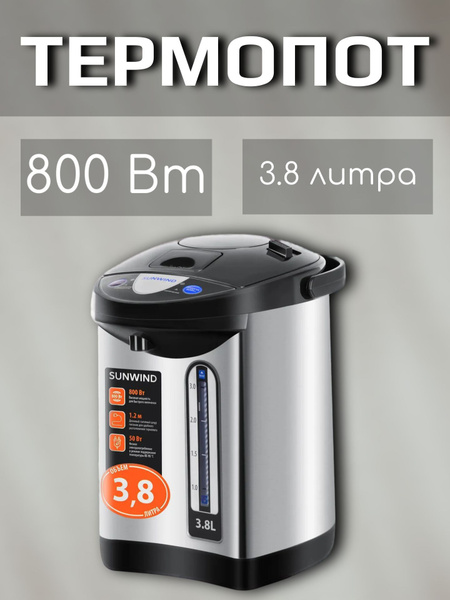 Термопот электрический, 800 Вт., 3.8 л. - купить с доставкой по ...